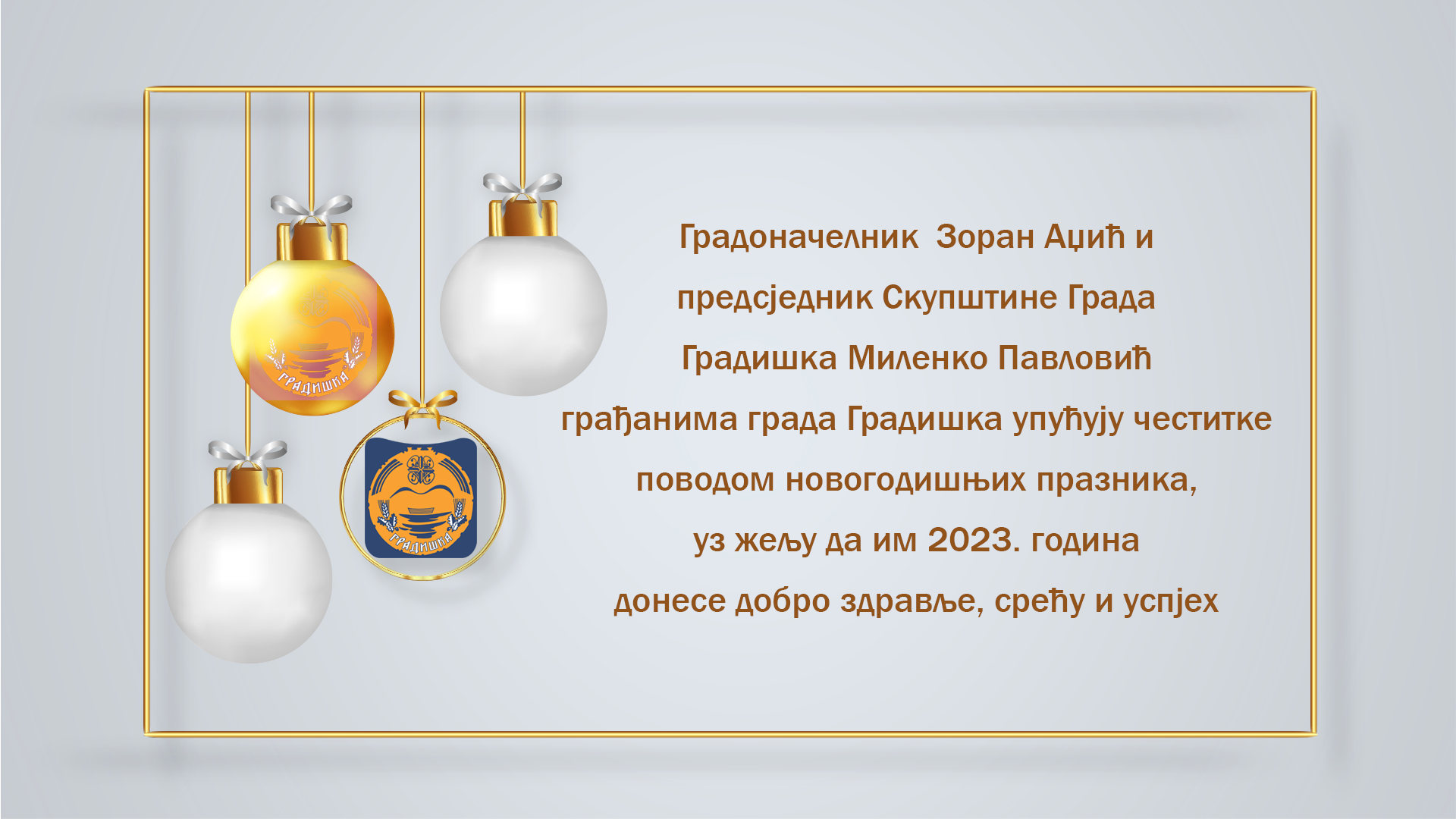 Новогодишња честитка | Град Градишка